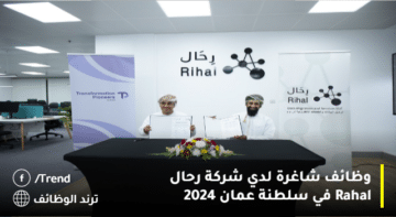 وظائف شاغرة لدي شركة رحال Rahal في سلطنة عمان | ترند الوظائف