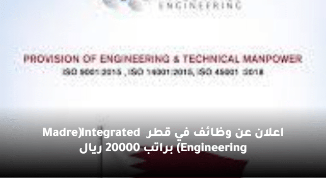 اعلان عن وظائف في قطر (Madre Integrated Engineering) براتب 20000 ريال ...