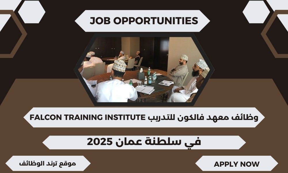 معهد فالكون للتدريب Falcon Training Institute يعلن عن وظائف شاغرة في ...